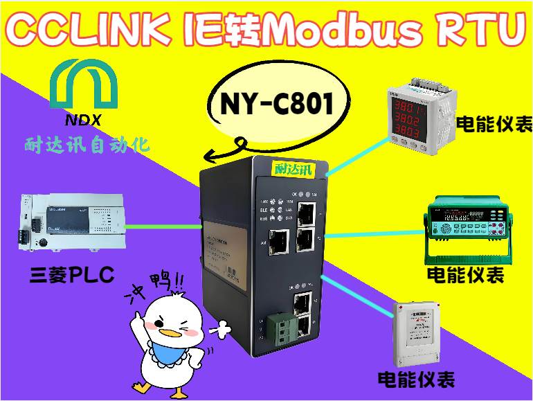 “跨界”也轻松：CC-Link IE搞定Modbus RTU电能仪表实战-腾讯云开发者社区-腾讯云