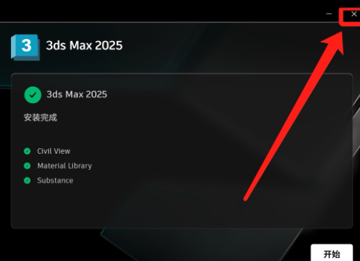 3ds Max 2025下载安装教程（附安装包）3ds Max 2025-腾讯云开发者社区-腾讯云