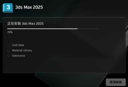 3ds Max 2025下载安装教程（附安装包）3ds Max 2025-腾讯云开发者社区-腾讯云