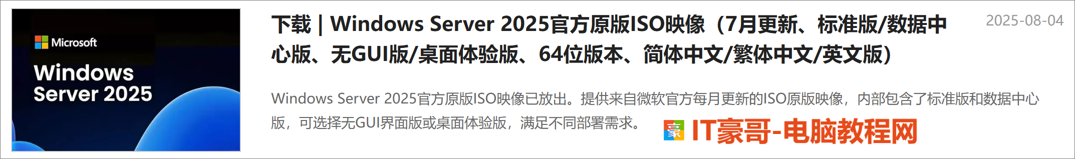 下载 | Windows Server 2025官方原版ISO映像！(7月更新、标准版、数据中心版、26100.4652)-腾讯云开发者社区-腾讯云