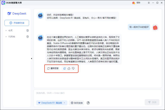 deepseek7b本地部署技巧，新手也能玩得转-腾讯云开发者社区-腾讯云