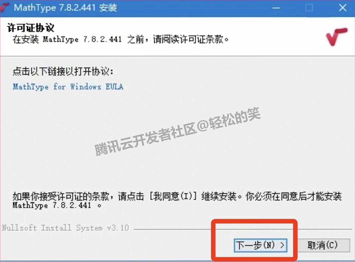 2025最新版 MathType 7超详细下载安装教程：下载+安装+汉化激活+Word配置+入门技巧（附可用安装包）-腾讯云开发者社区-腾讯云