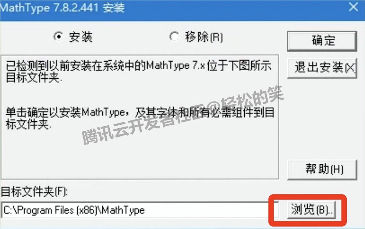 2025最新版 MathType 7超详细下载安装教程：下载+安装+汉化激活+Word配置+入门技巧（附可用安装包）-腾讯云开发者社区-腾讯云