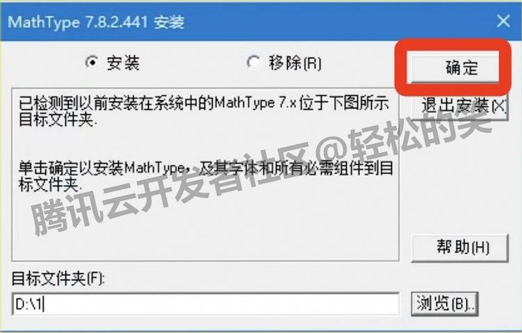 2025最新版 MathType 7超详细下载安装教程：下载+安装+汉化激活+Word配置+入门技巧（附可用安装包）-腾讯云开发者社区-腾讯云