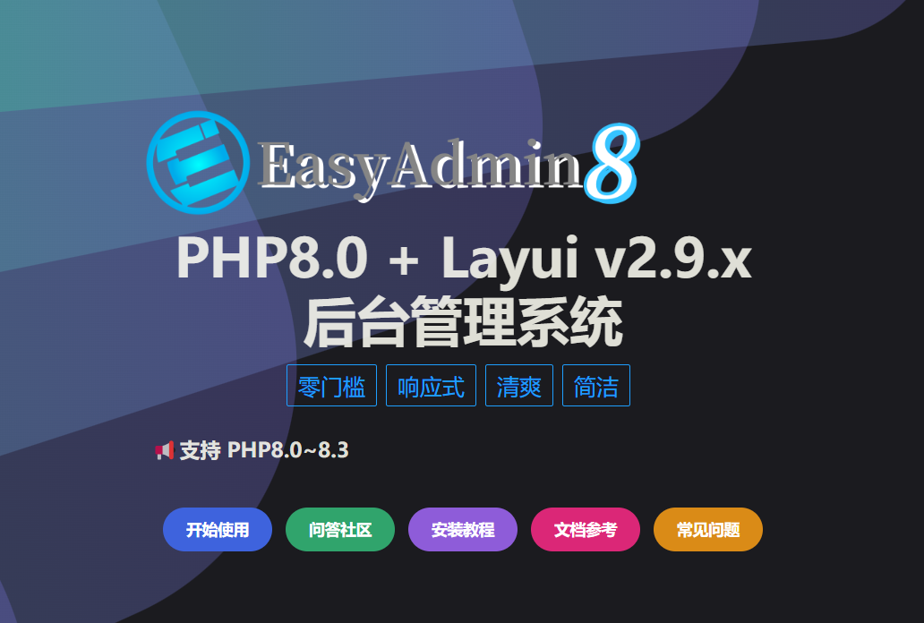 PHP高性能webman管理系统EasyAdmin8-腾讯云开发者社区-腾讯云