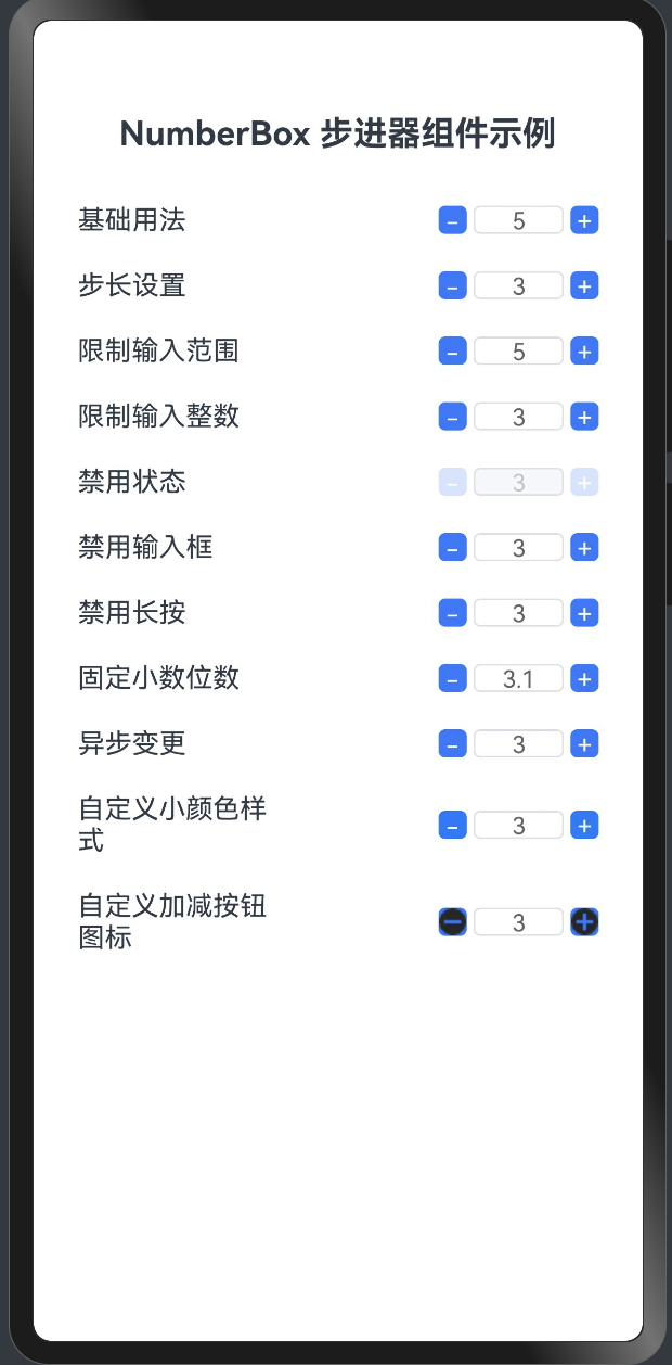 28.Harmonyos Next仿uv-ui 组件NumberBox 步进器组件样式定制-腾讯云开发者社区-腾讯云