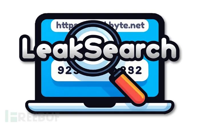 LeakSearch：针对网络公开凭证的安全扫描与检测工具-腾讯云开发者社区-腾讯云