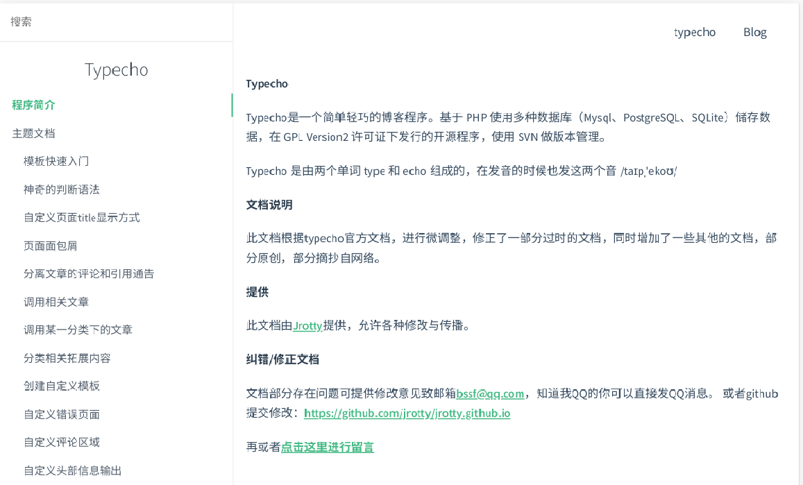 搞了个Typecho在线文档-腾讯云开发者社区-腾讯云