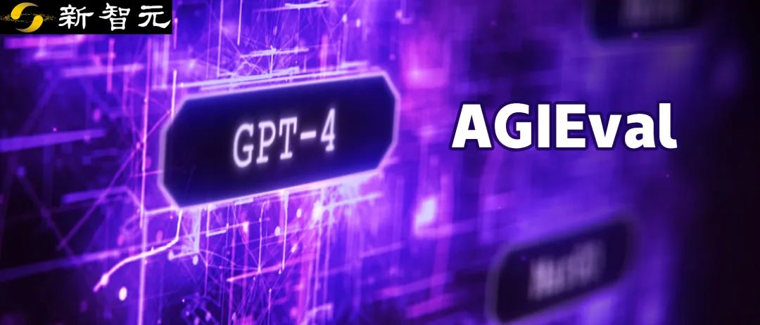 AI考公考编指日可待！微软华人团队发布全新基准AGIEval，专为人类考试而生-腾讯云开发者社区-腾讯云