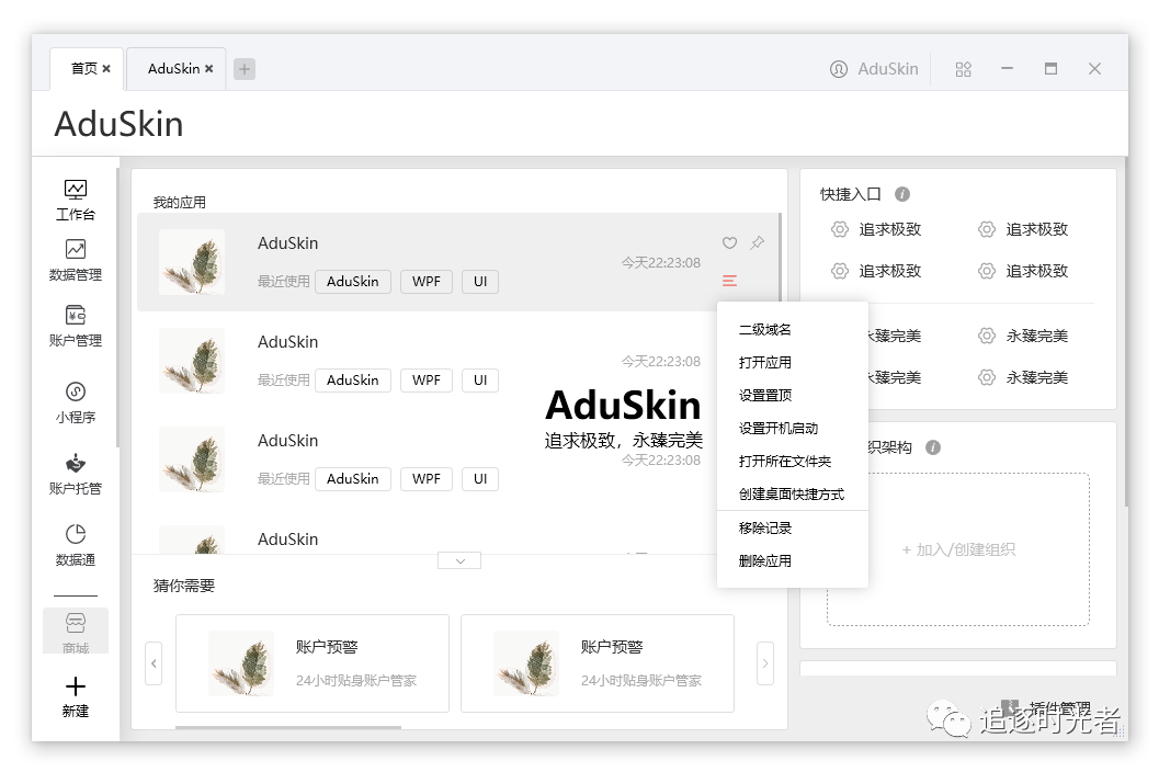 一款简单漂亮的WPF UI - AduSkin-腾讯云开发者社区-腾讯云