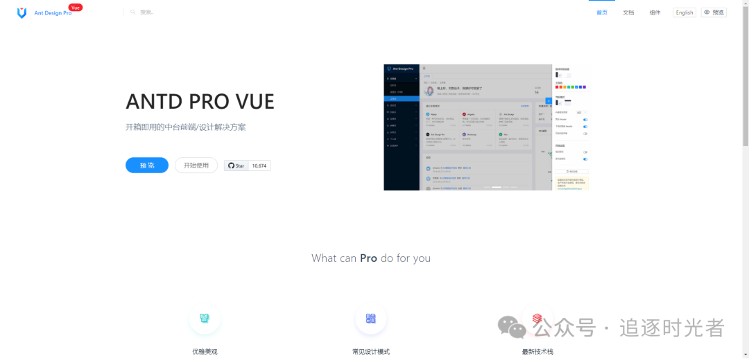 推荐5款免费、开箱即用的Vue后台管理系统模板-腾讯云开发者社区-腾讯云