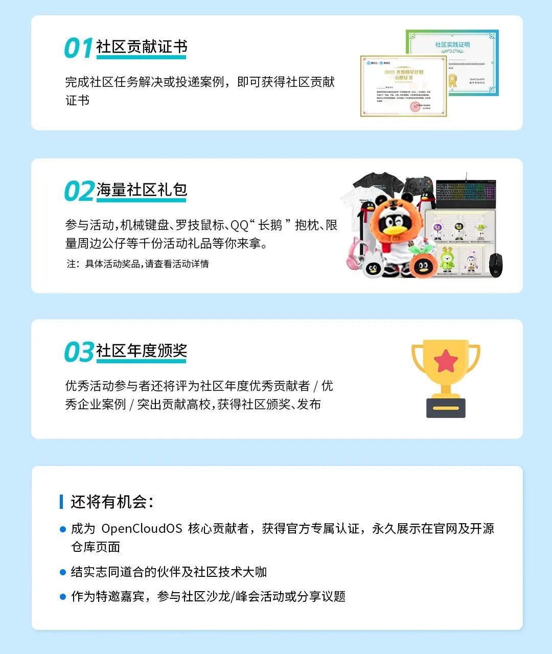 OpenCloudOS WOW 活动上线啦！千份社区好礼等你来拿！-腾讯云开发者社区-腾讯云
