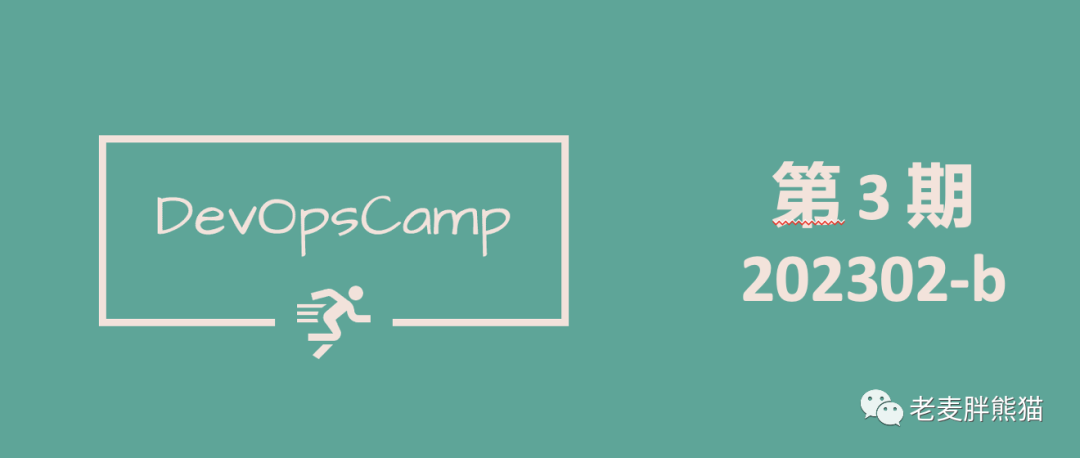 DevOpsCamp 第 3 期（202302-b） 作业发布-腾讯云开发者社区-腾讯云