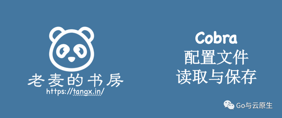 DevopsCamp 第一期作业: 《cobra - 02 配置文件的读取与保存（简单）》 解题答案-腾讯云开发者社区-腾讯云