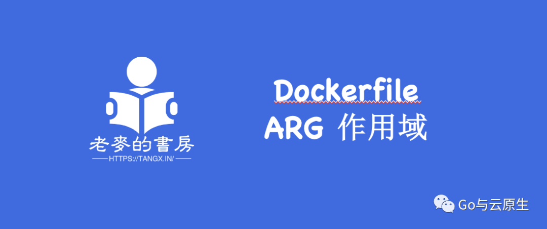 掌握了这篇 Dockerfile 中的 ARG 作用域， 就算 Build 镜像 CI 入门了 【文末抽奖】-腾讯云开发者社区-腾讯云