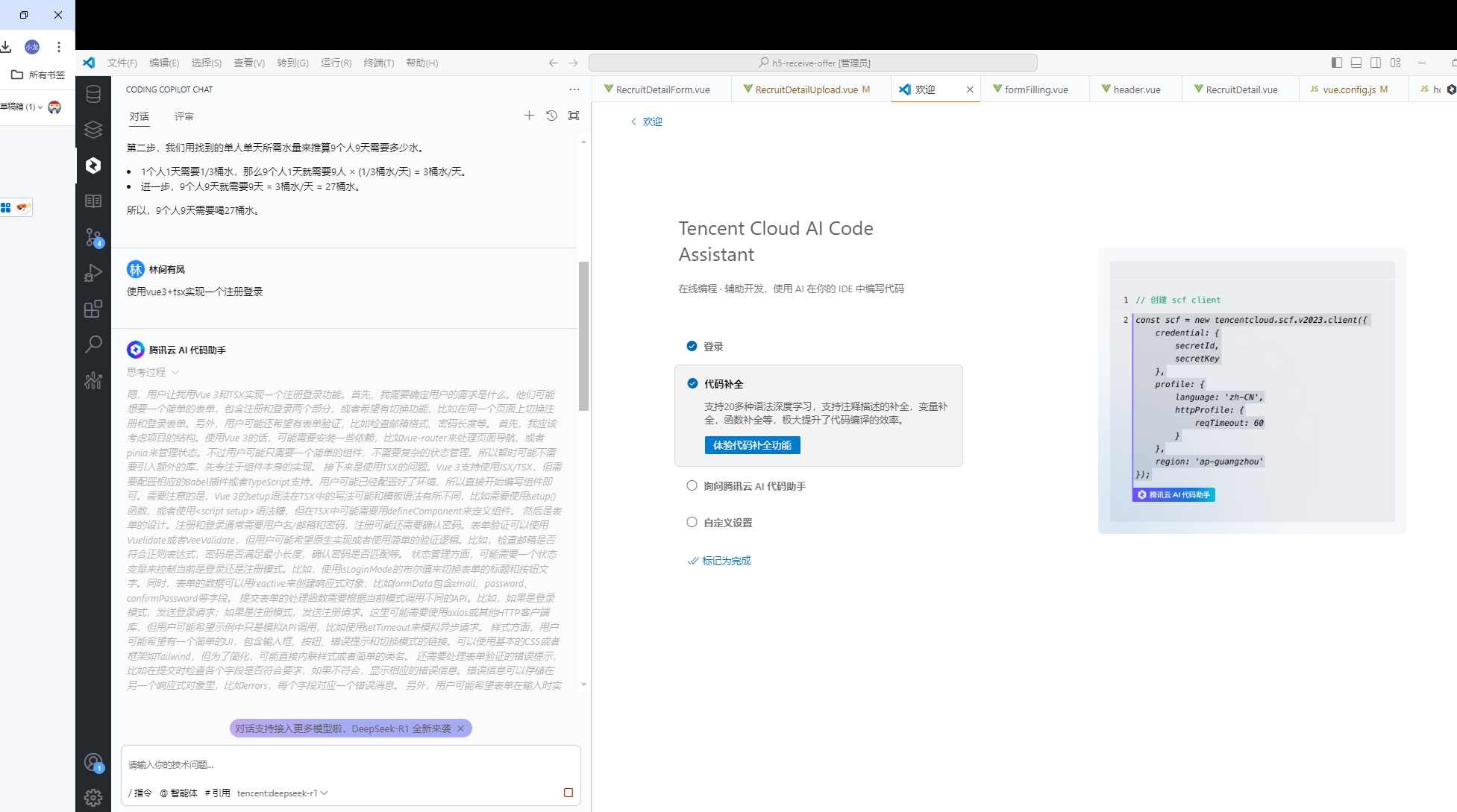 腾讯 DeepSeek-R1 × Vue3 集成开发体验报告-腾讯云开发者社区-腾讯云