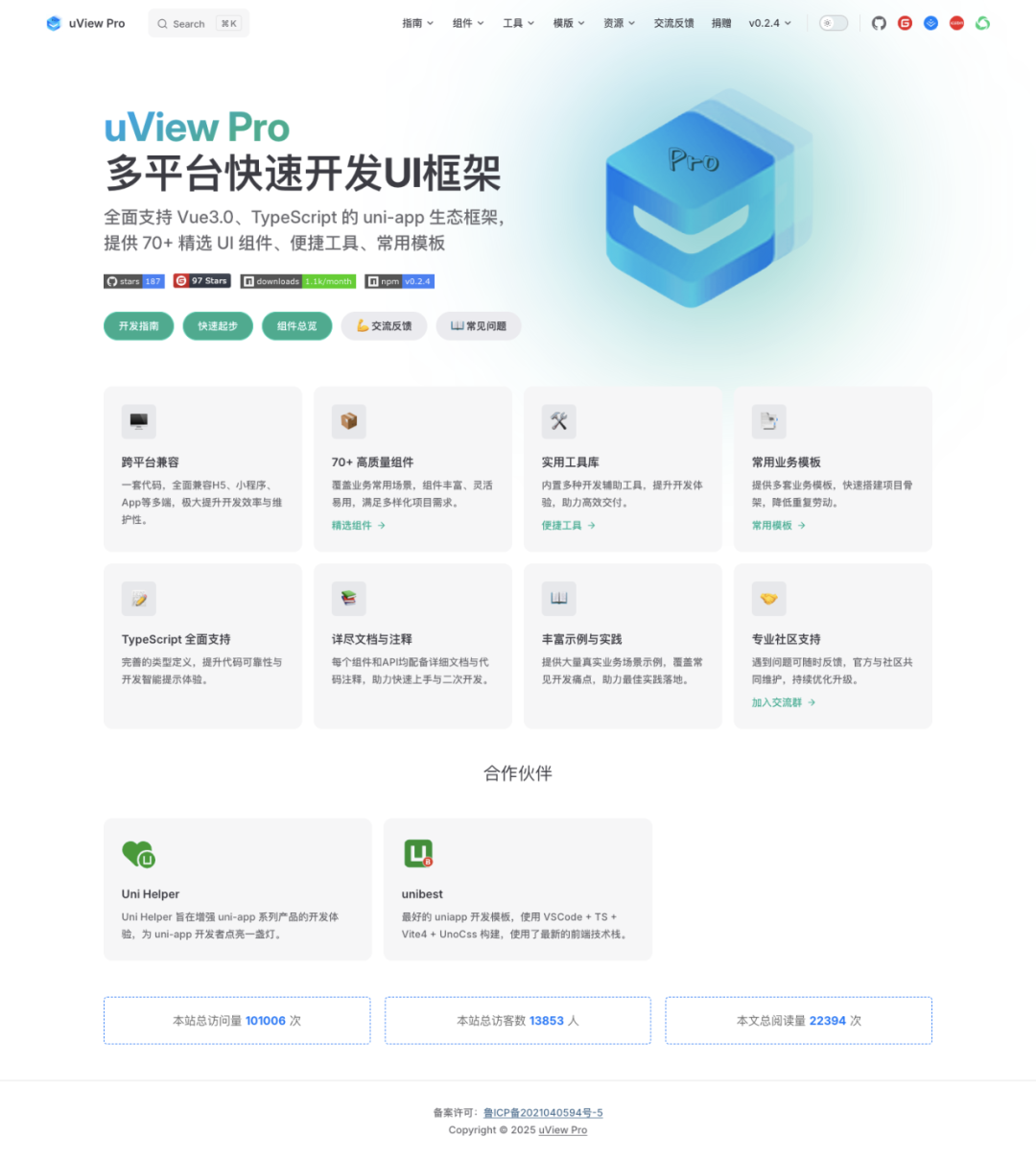 [开源]一款多平台快速开发 UI 框架，全面支持 Vue3.0 的 uni-app 生态框架-腾讯云开发者社区-腾讯云
