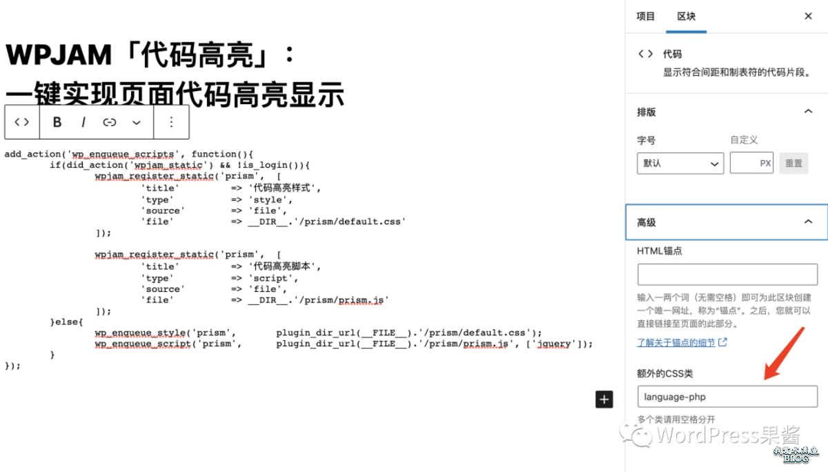 WPJAM「代码高亮」：一键实现 WordPress 页面代码高亮显示-腾讯云开发者社区-腾讯云