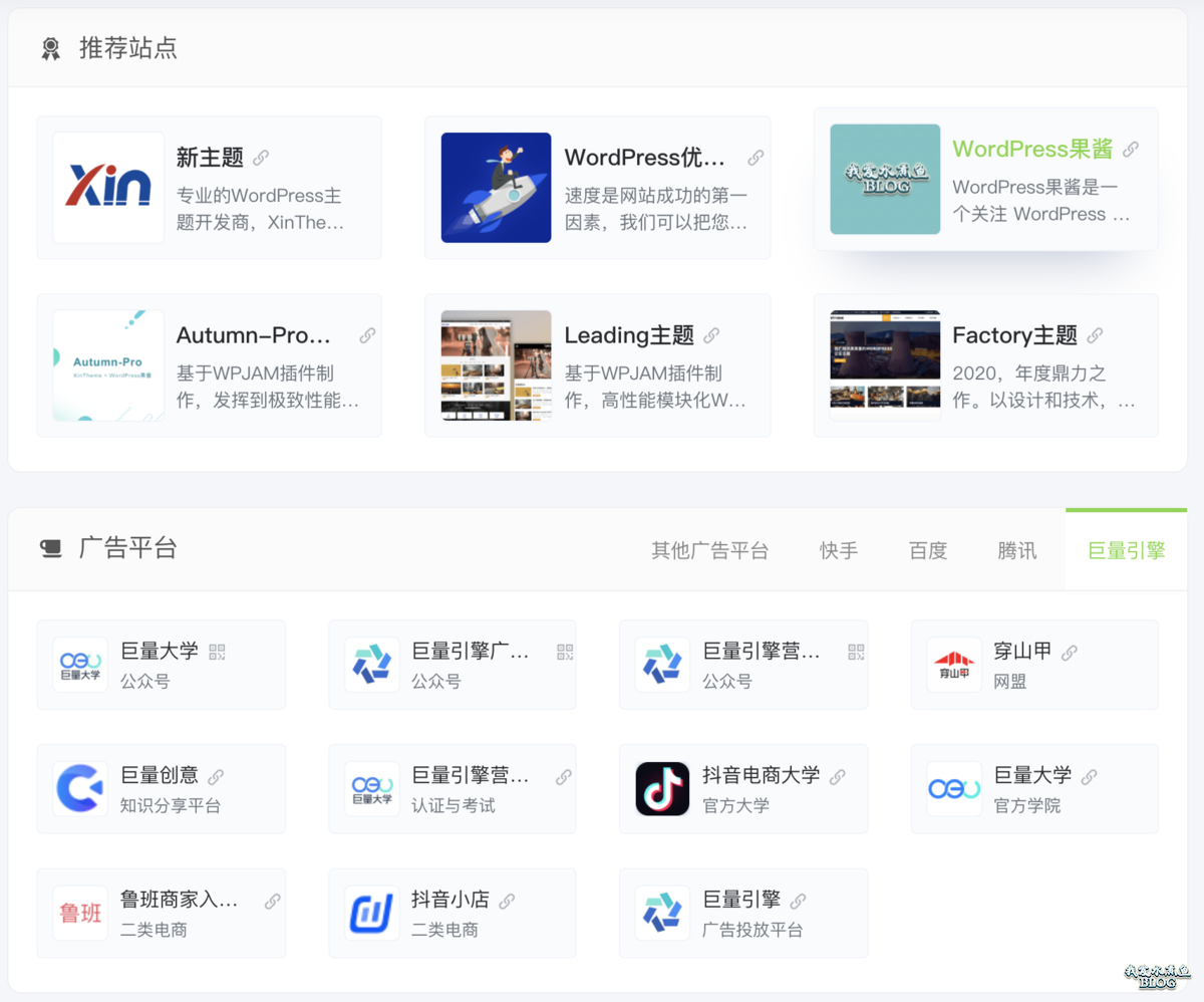 WPJAM「网址导航」：最轻便快捷的网址导航插件-腾讯云开发者社区-腾讯云
