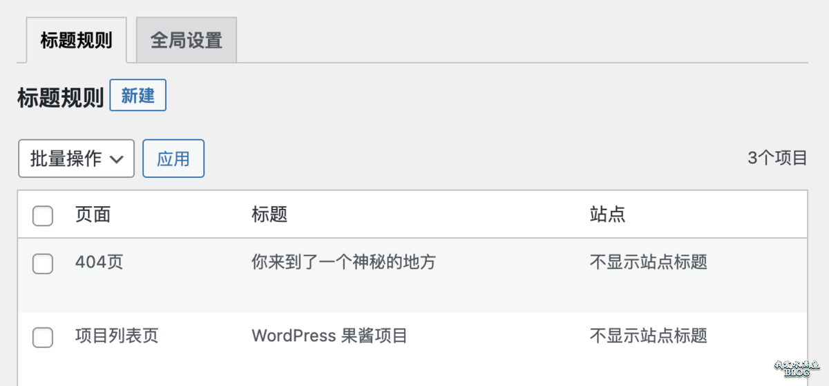 WPJAM「标题设置」：一键设置 WordPress 所有页面的页面标题-腾讯云开发者社区-腾讯云
