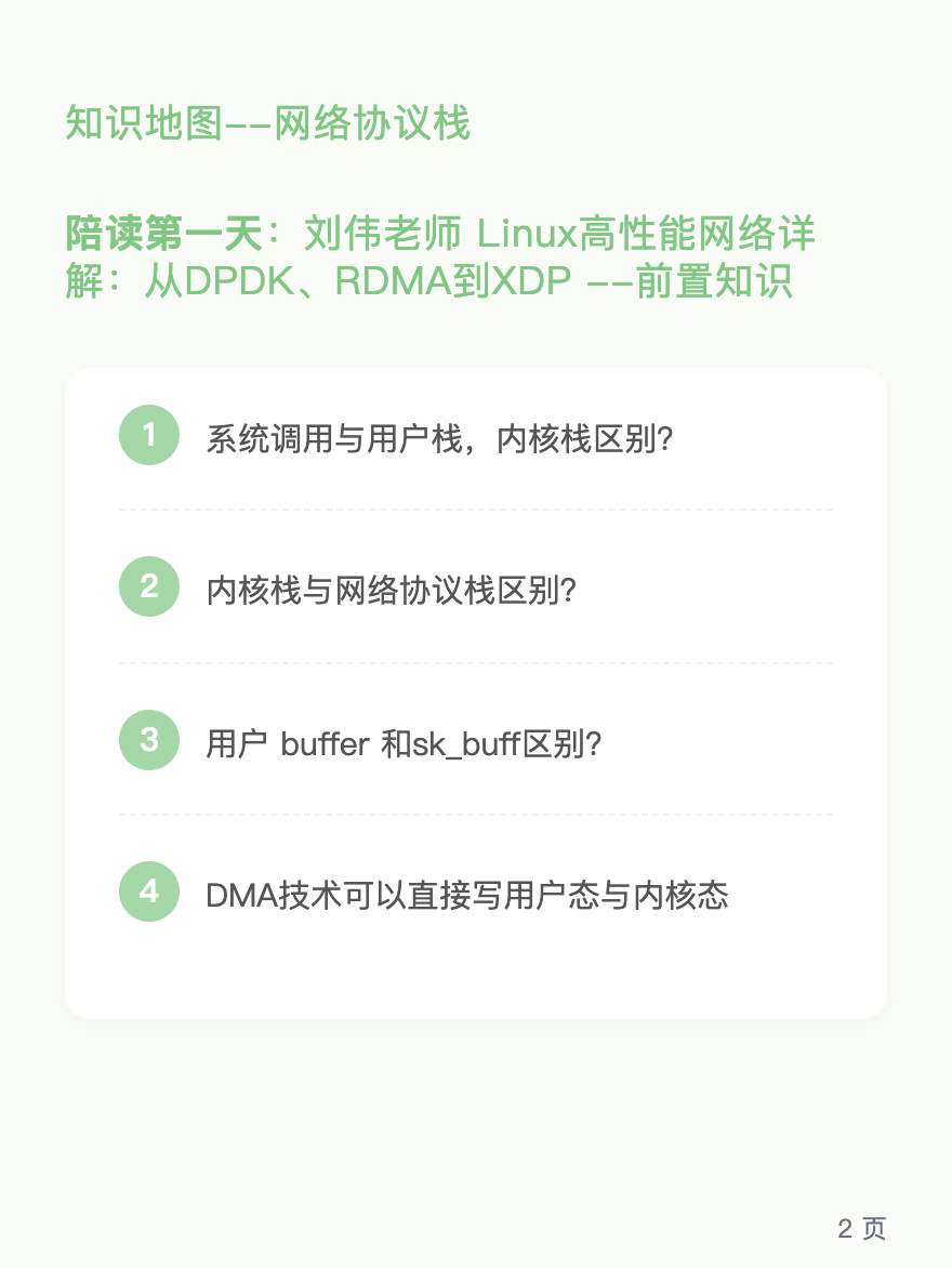 Linux高性能网络详解从 DPDK、RDMA 到 XDP（上）-腾讯云开发者社区-腾讯云