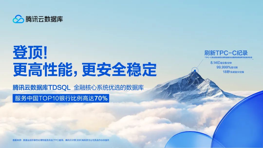 腾讯云数据库TDSQL ，数据库国产化替代的关键先生-腾讯云开发者社区-腾讯云