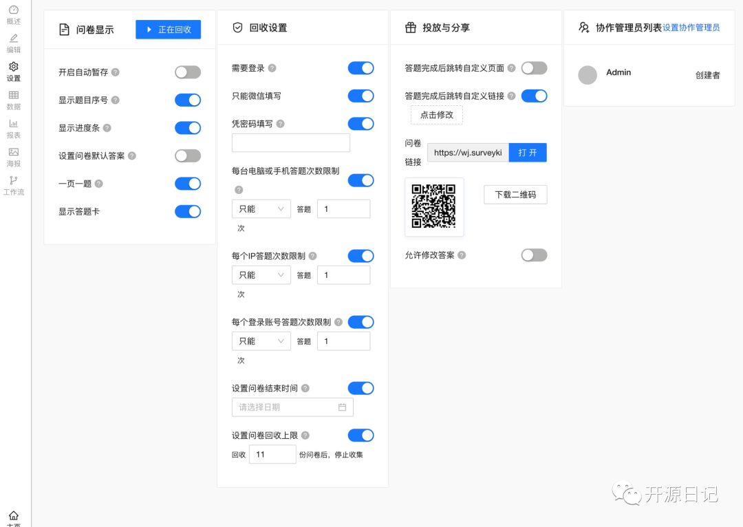 1.6K Star开源一款功能强大的问卷系统,也许是目前开源里面最好的-腾讯云开发者社区-腾讯云