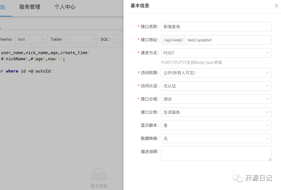 开源低代码开发平台与API发布管理:Crabc加速创新与企业级服务管理-腾讯云开发者社区-腾讯云