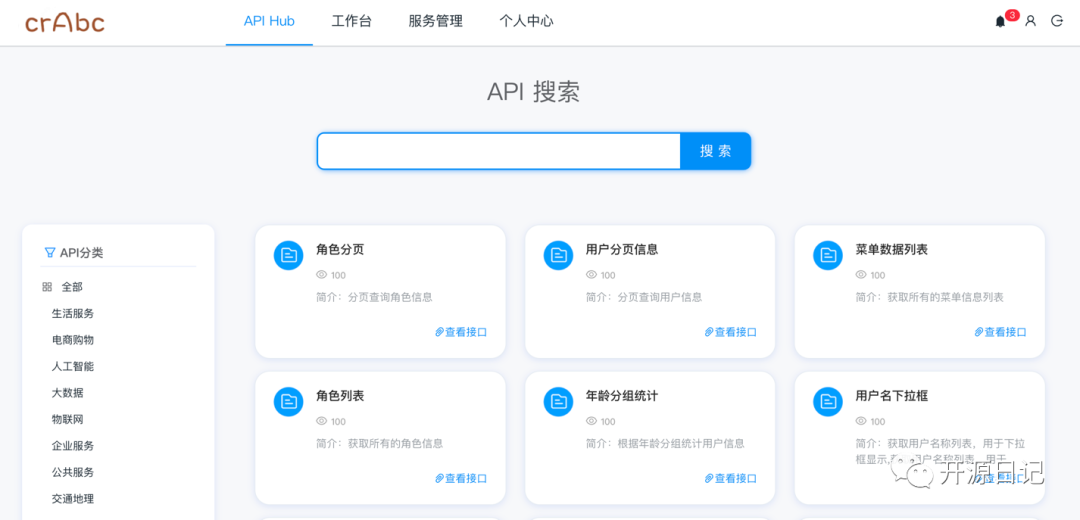 开源低代码开发平台与API发布管理:Crabc加速创新与企业级服务管理-腾讯云开发者社区-腾讯云