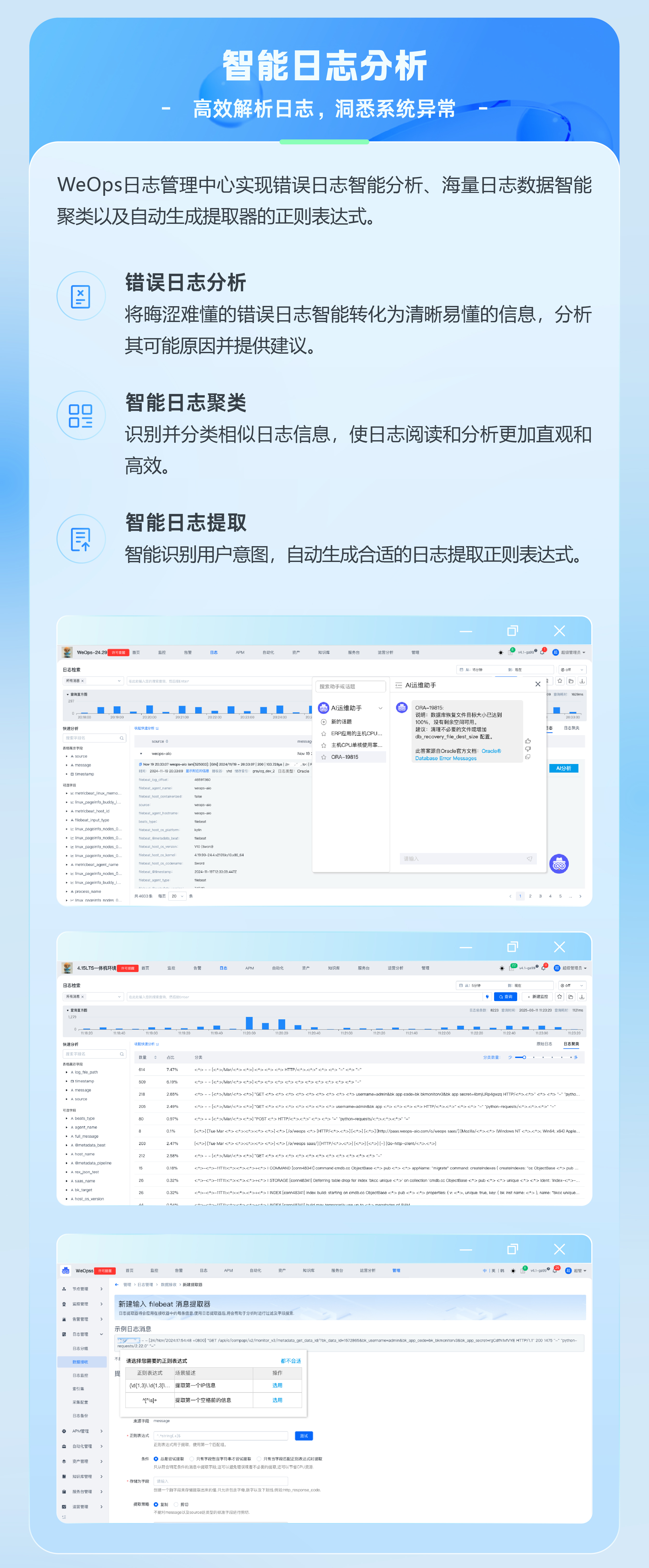 六大场景全链升级！嘉为蓝鲸WeOps V5.0重新定义AIOps实践标准-腾讯云开发者社区-腾讯云