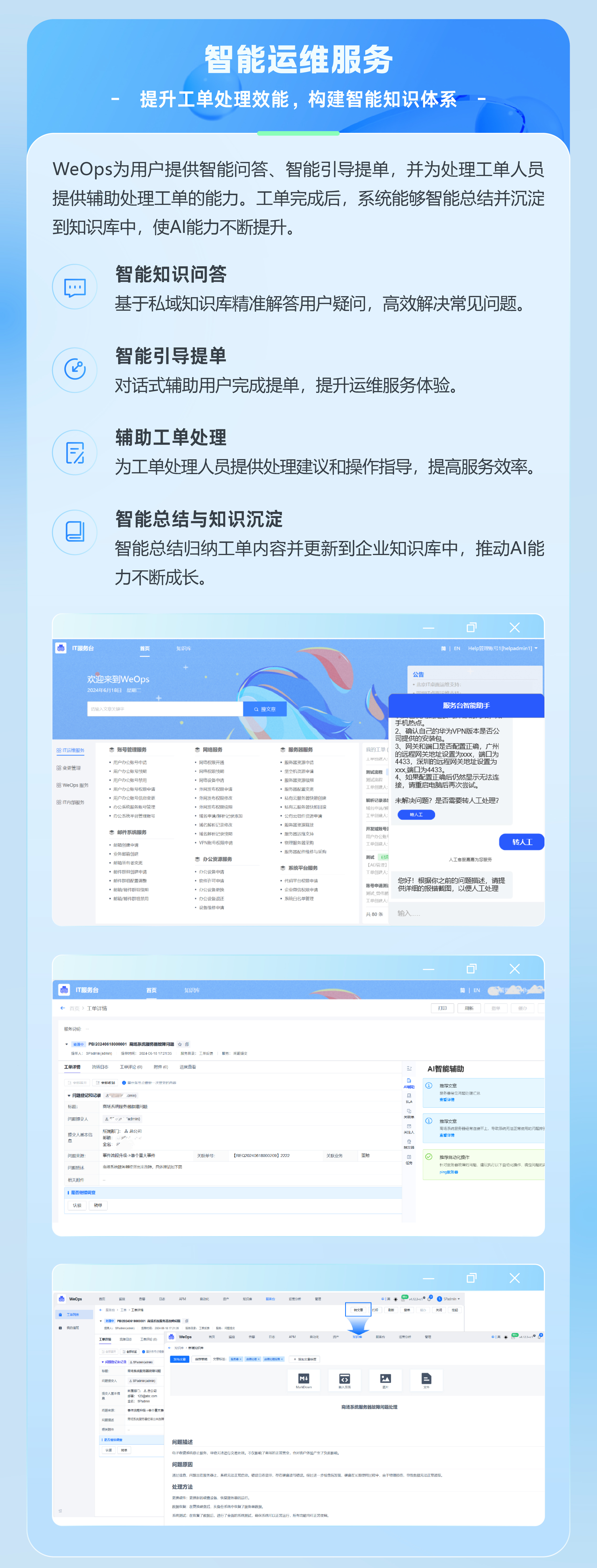 六大场景全链升级！嘉为蓝鲸WeOps V5.0重新定义AIOps实践标准-腾讯云开发者社区-腾讯云
