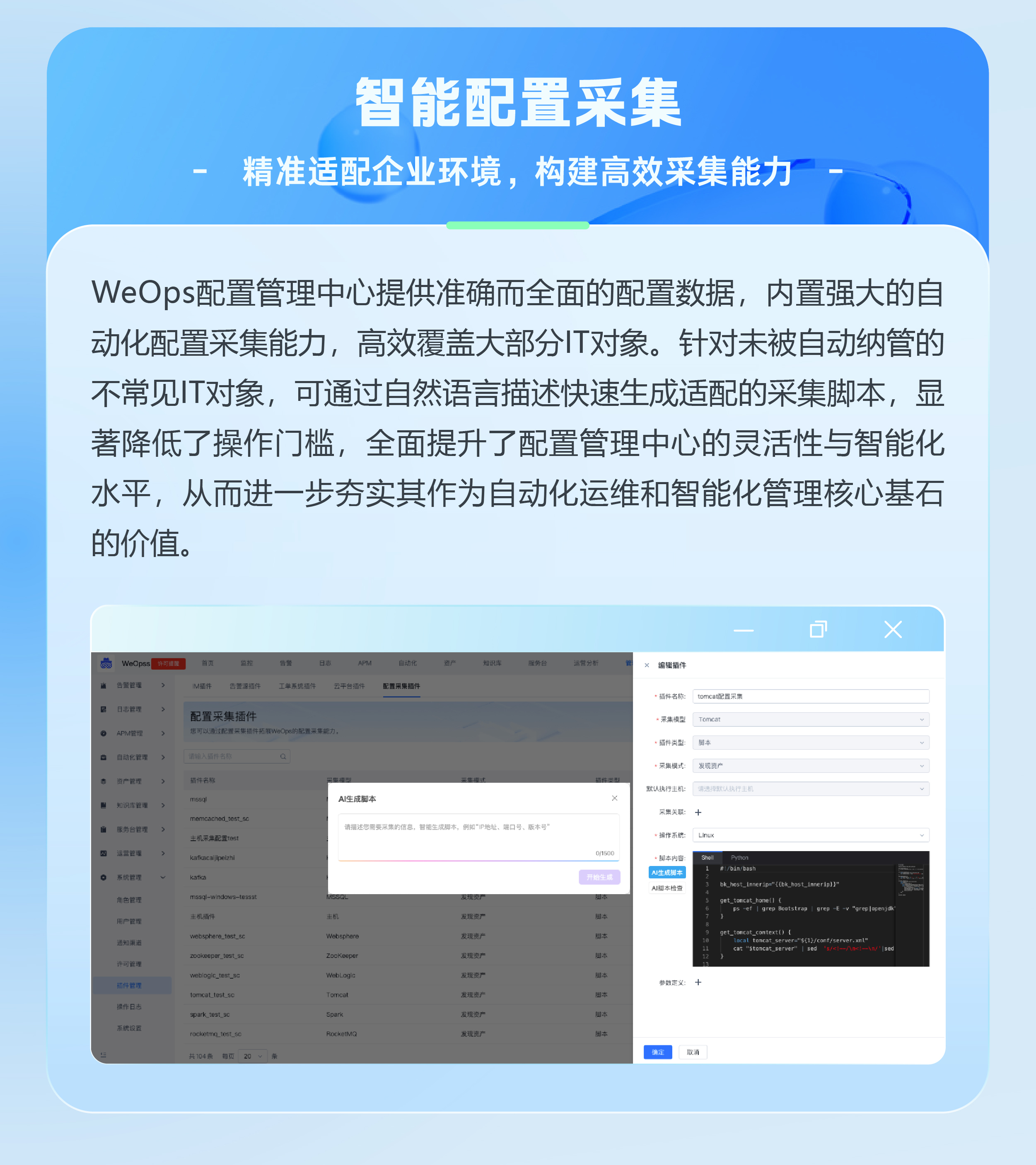 六大场景全链升级！嘉为蓝鲸WeOps V5.0重新定义AIOps实践标准-腾讯云开发者社区-腾讯云