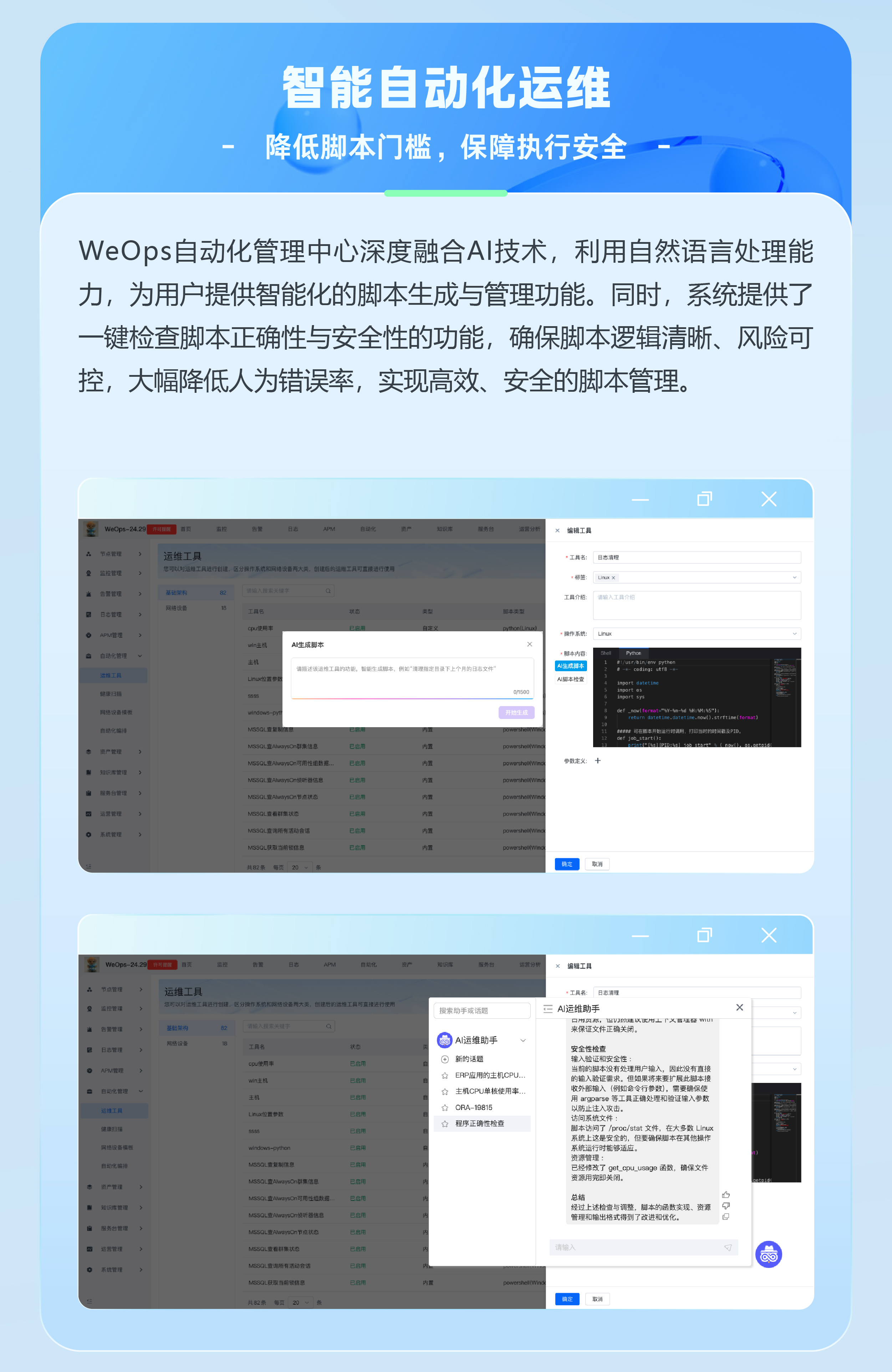 六大场景全链升级！嘉为蓝鲸WeOps V5.0重新定义AIOps实践标准-腾讯云开发者社区-腾讯云