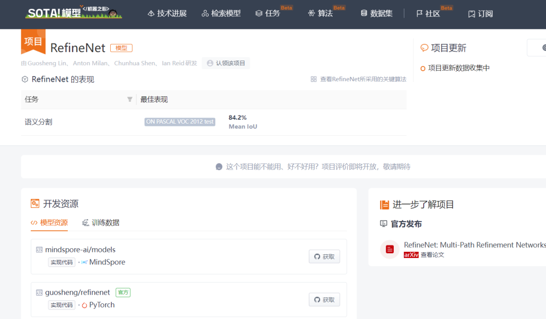 DeepLab、DeepLabv3、RefineNet、PSPNet…你都掌握了吗？一文总结图像分割必备经典模型（二）-腾讯云开发者社区-腾讯云