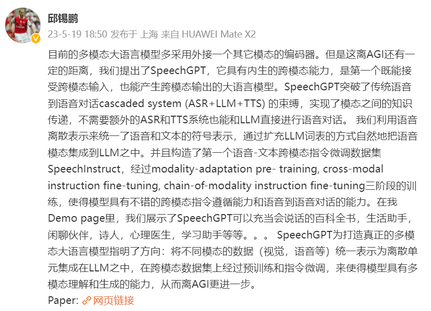为多模态LLM指明方向，邱锡鹏团队提出具有内生跨模态能力的SpeechGPT-腾讯云开发者社区-腾讯云