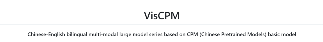 清华系面壁智能开源中文多模态大模型VisCPM ：支持对话文图双向生成，吟诗作画能力惊艳-腾讯云开发者社区-腾讯云