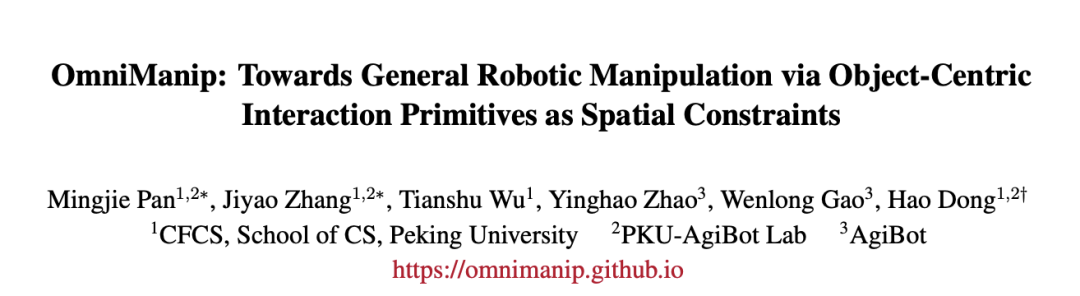 化解机器人的「幻觉」：北大发布OmniManip，VLM结合双闭环系统，3D理解能力大幅提升-腾讯云开发者社区-腾讯云