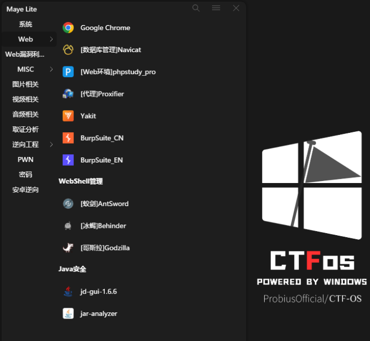 【Tools】一个专门为CTF设计开箱即用的操作系统CTF-OS-腾讯云开发者社区-腾讯云