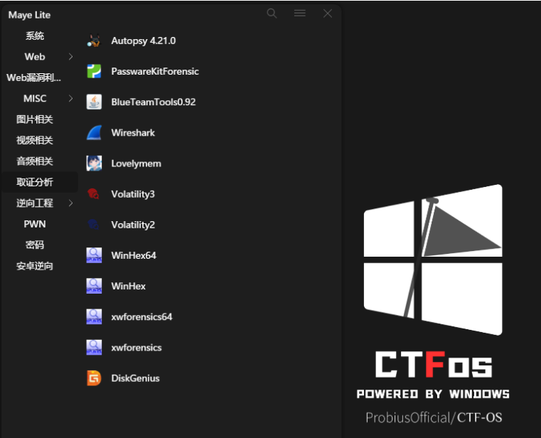 【Tools】一个专门为CTF设计开箱即用的操作系统CTF-OS-腾讯云开发者社区-腾讯云