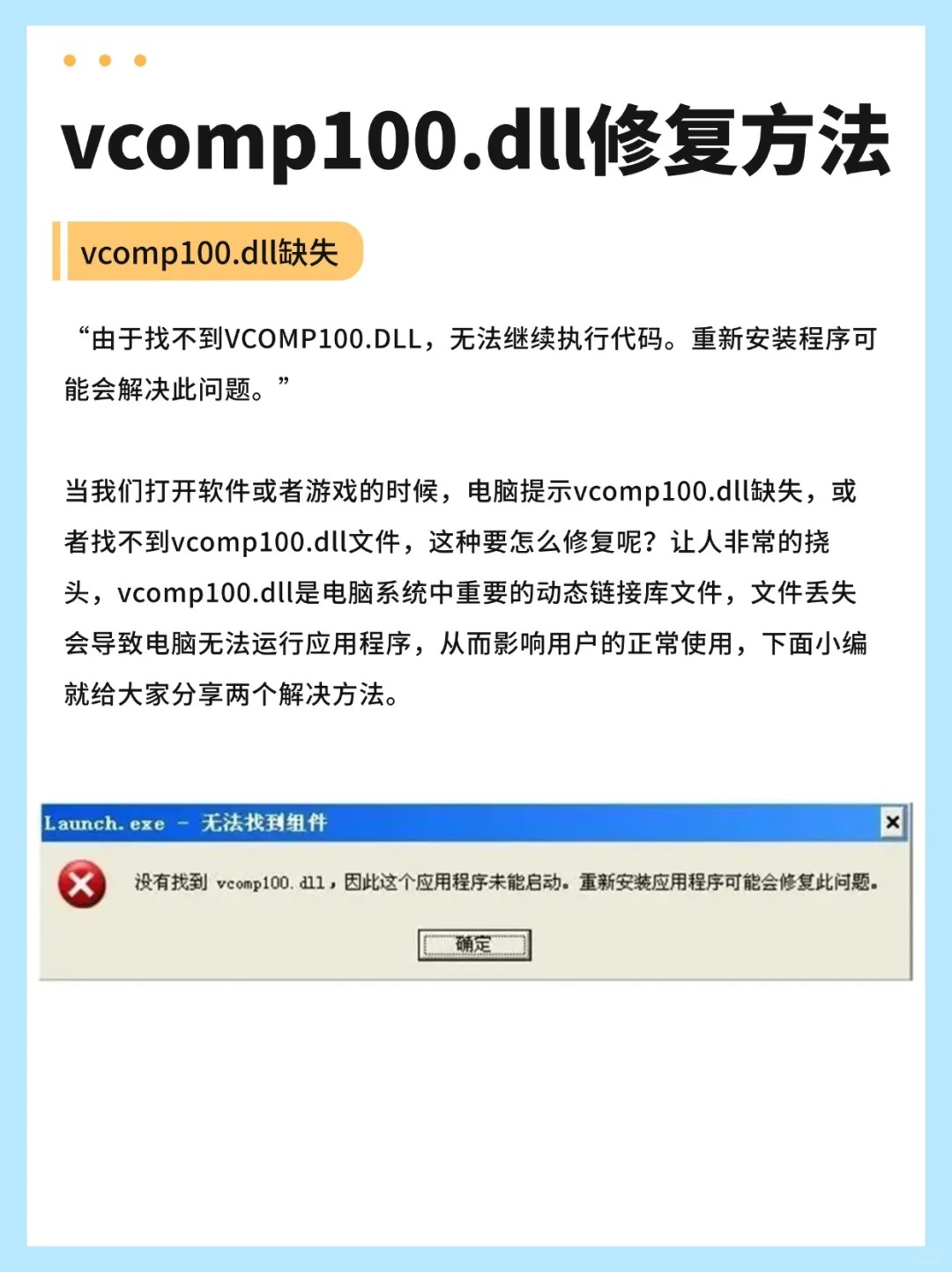 vcomp100.dll 丢失如何解决 vcomp100.dll 修复-腾讯云开发者社区-腾讯云