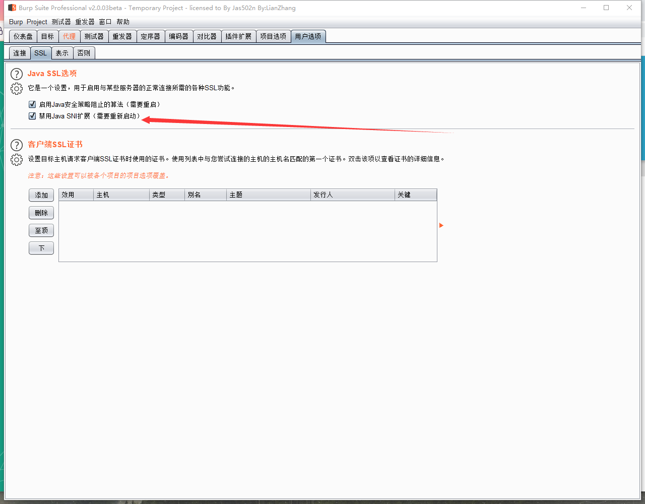 burpsuite 抓https包unrecognized_name解决方案-腾讯云开发者社区-腾讯云