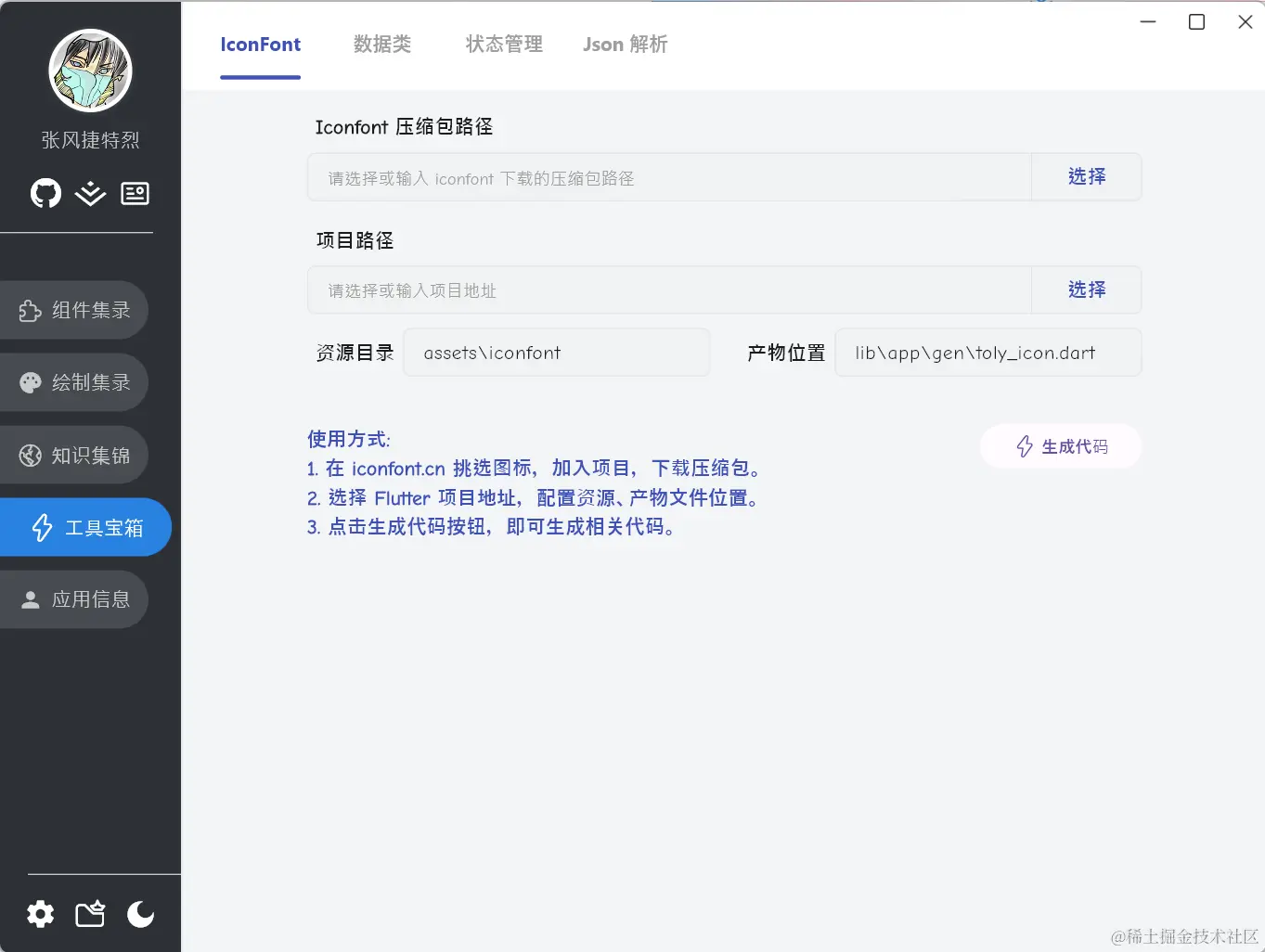 FlutterUnit 3.0 全面升级 - 国际化、导航2.0、项目结构-腾讯云开发者社区-腾讯云