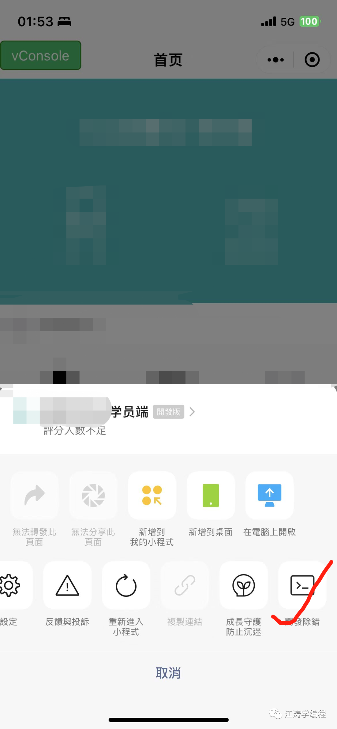 好消息！微信小程序开发环境自带vConsole-腾讯云开发者社区-腾讯云