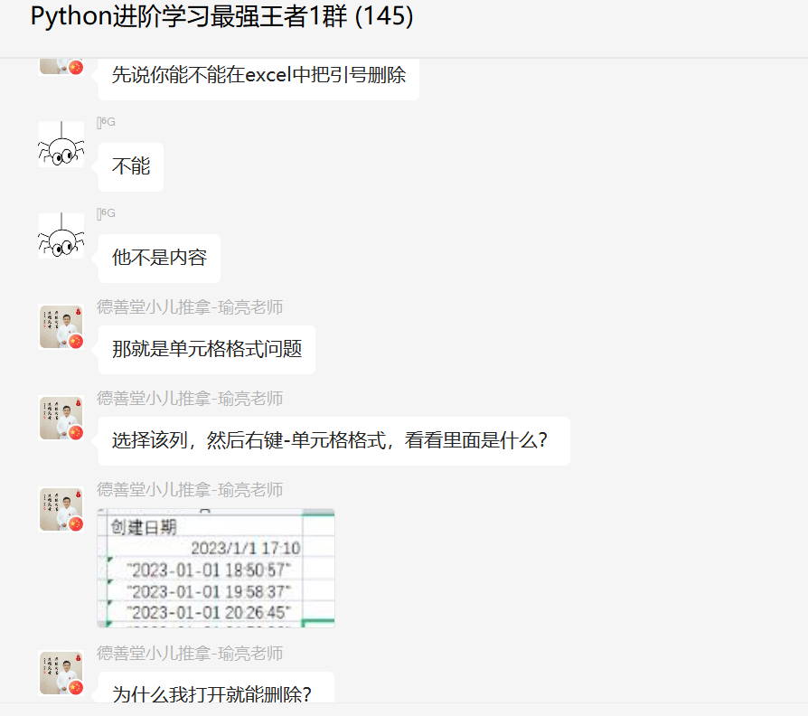怎么样python把这个excel列数据中双引号去掉呀？-腾讯云开发者社区-腾讯云