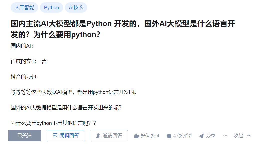 为什么现在AI大模型都是基于Python开发的？-腾讯云开发者社区-腾讯云
