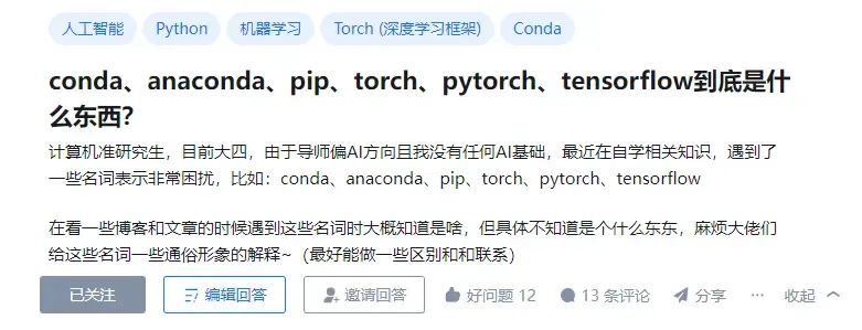 conda、anaconda、pip、pytorch、tensorflow有什么关联？-腾讯云开发者社区-腾讯云