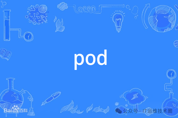 Kubernetes Pod崩溃的常见原因和有效解决方案-腾讯云开发者社区-腾讯云