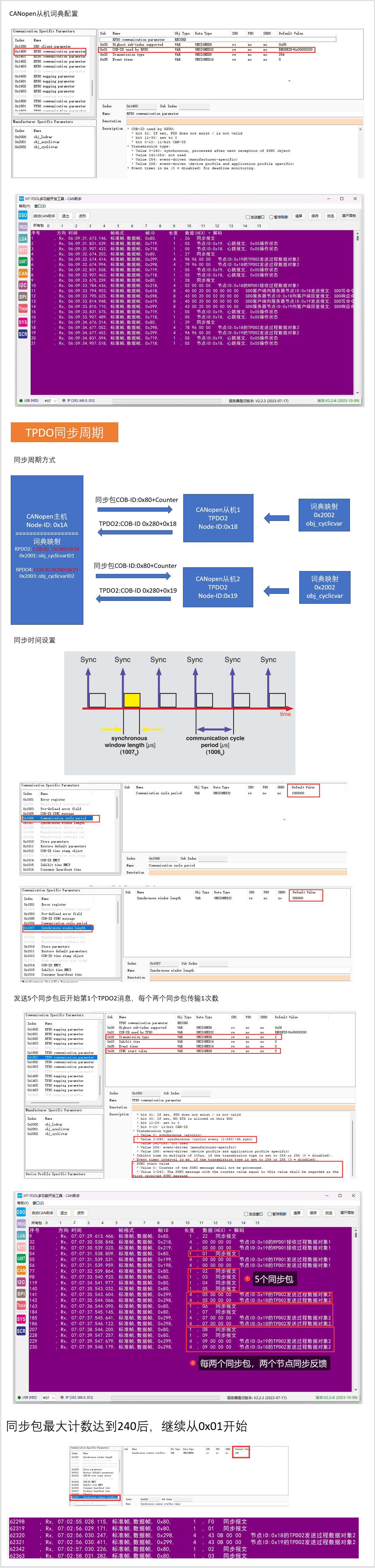 BSP视频教程第28期：CANopen主从机组网实战，CAN词典工具使用方法以及吃透PDO玩法-腾讯云开发者社区-腾讯云