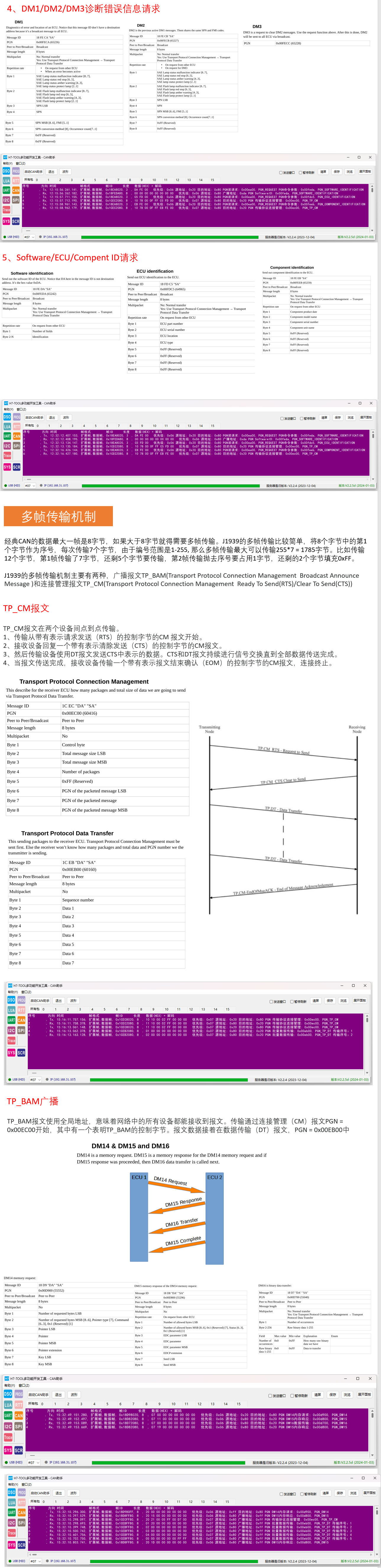 BSP视频教程第29期：J1939协议栈CAN总线专题，源码框架，执行流程和应用实战解析，面向车通讯，充电桩，模组通信等(2024-01-08)-腾讯云开发者社区-腾讯云
