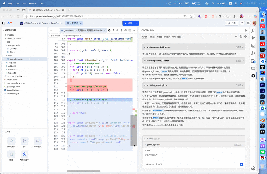 【CodeBuddy】编程最佳搭子，10分钟手搓网页版2048小游戏-腾讯云开发者社区-腾讯云
